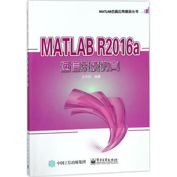 MATLAB R2016a通信系统仿真