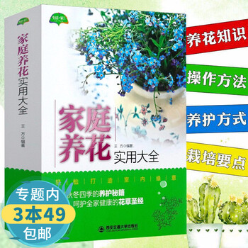 【包邮】家庭养花实用大全 养花书籍家庭养花一本通实用宝典新手四季养花阳台种花花卉种植入门手册