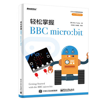 轻松掌握BBC MICRO:BIT 电子工业出版社