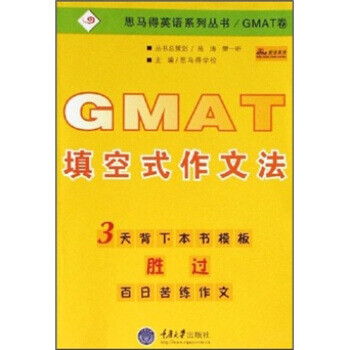 CMAT填空式作文法 思马得学校 编
