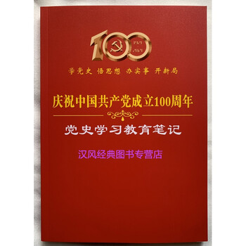 dang党shi史学习教育笔记