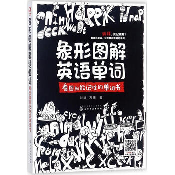 象形图解英语单词 谷卓,方伟  书籍