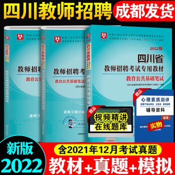 【宜宾市适用】2022年华图四川省事业单位考试资料 心理素质测评公共科目教育公共基础知识医学基础知识申论职测管理岗技术岗 【语数外教师4本(不含课)】心理素质+教育公共基础