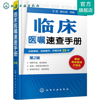 临床医嘱速查手册(第2版)