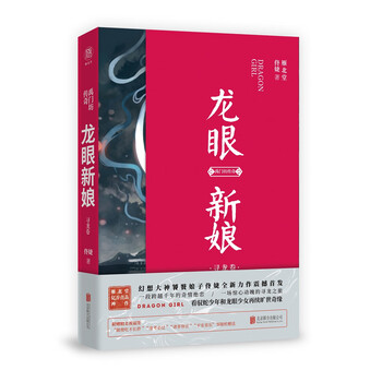 禹门坊传奇 龙眼新娘：寻龙卷