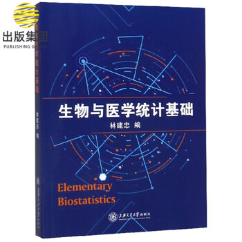 生物与医学统计基础