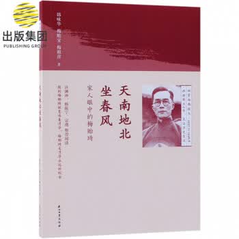 天南地北坐春风(家人眼中的梅贻琦)