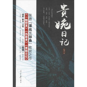 贵婉日记
