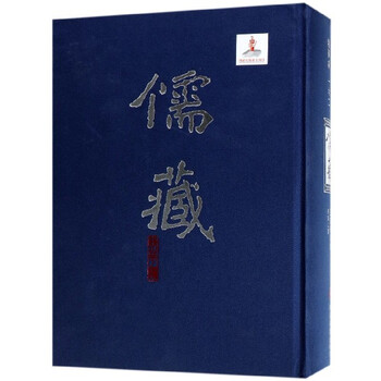 儒藏(精华编162史部传记类总录之属)(精)