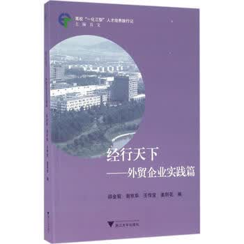 经行天下 邵金菊 等 编；肖文 丛书主编 书籍