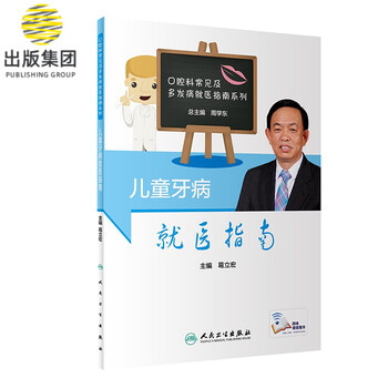 儿童牙病就医指南（配增值）