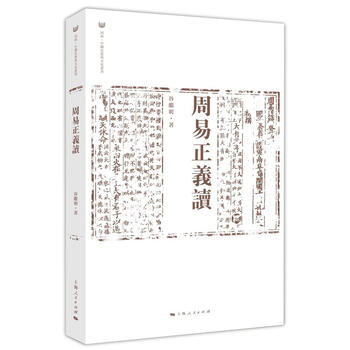 包邮：周易正义读国学/古籍先秦哲学 图书