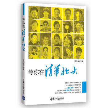 等你在清华北大 杨开泰