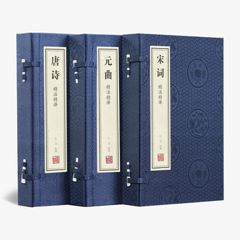 【善品堂藏书】唐诗宋词元曲 精注精译鉴赏辞典正版宣纸线装书国学古籍经典全套全集原文注释译注书籍