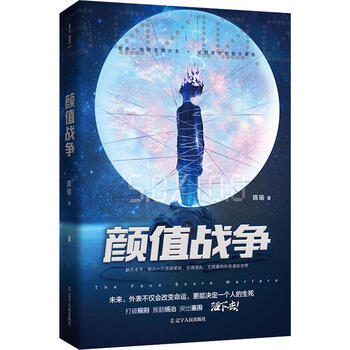 颜值战争 陈瑜  书籍