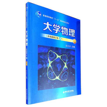 大学物理(彩色版修订本.A).下册