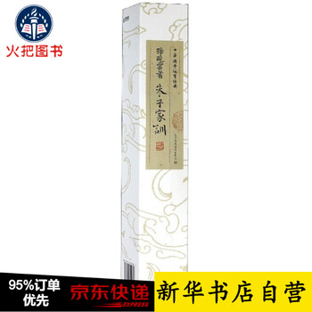 孙晓云书朱子家训/中华国学德育经典