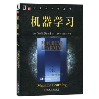 机器学习 Tom M Mitchell  计算机科学丛书  黑皮书
