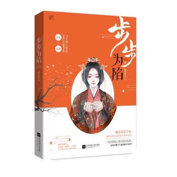 包邮：步步为陷 青春文学   图书