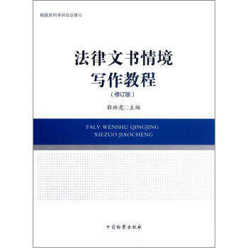 法律文书情境写作教程