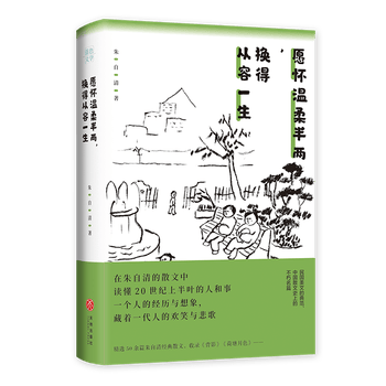 愿怀温柔半两换得从容一生/人间有情系列