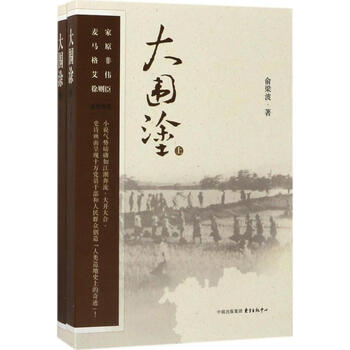 大围涂 俞梁波  书籍