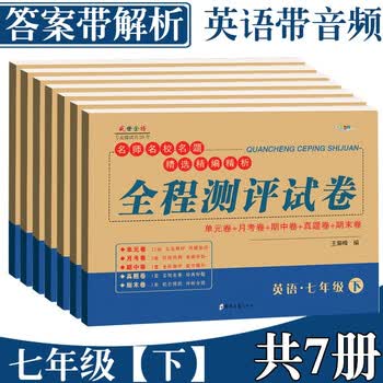 【科目版本可自选】七年级下册语文数学英语政治历史地理生物试卷全套人教版 初一单元月考期中期末测试卷子 全套7科人教版