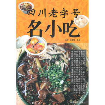 四川老字号名小吃