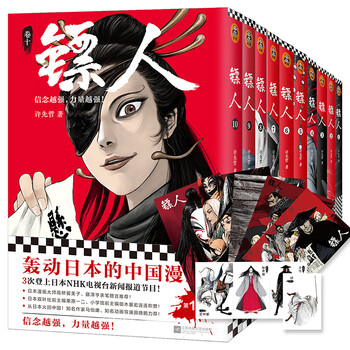 镖人1-10(1-10) 许先哲  书籍