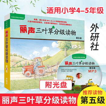 丽声三叶草分级读物第五级可点读+MP3光盘少儿英语绘本适合小学生4-5年级儿童英语口语日常对话幼儿英