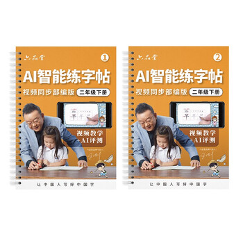 【AI智能练字帖-测评校对】二年级下册人教版同步字帖视频笔顺练习硬笔书法楷书描红