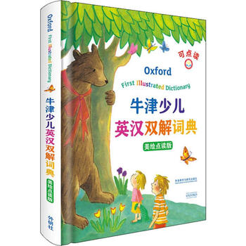 牛津少儿英汉双解词典 美绘点读版 书籍