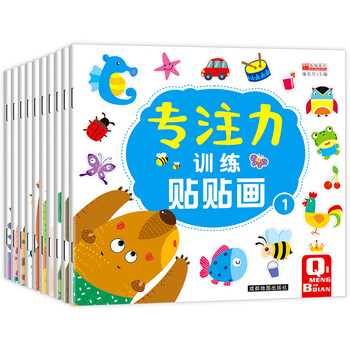 专注力训练贴贴画全套10册 全脑逻辑思维游戏训练幼儿园书籍 宝宝贴贴纸书 儿童开发智力2-3-6岁培