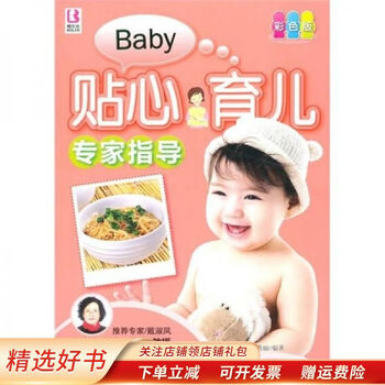 贴心育儿专家指导 张秀丽