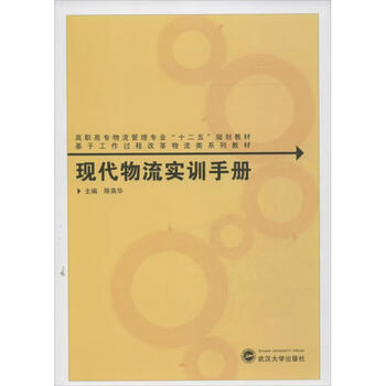 现代物流实训手册