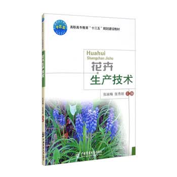 花卉生产技术