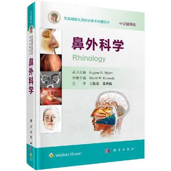 鼻外科学/王振霖,张秋航主译