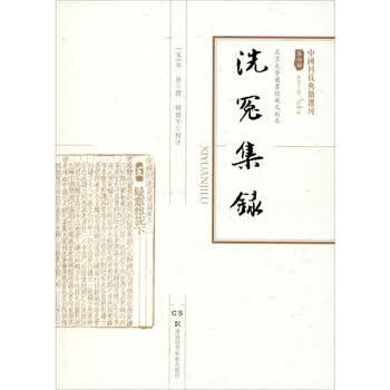 洗冤集录 韩键平  书籍