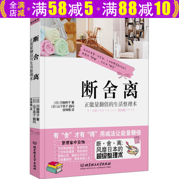 断舍离：正能量翻倍的生活整理术