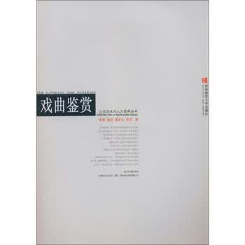 戏曲鉴赏 张凯,张跃,唐宋元 等  书籍