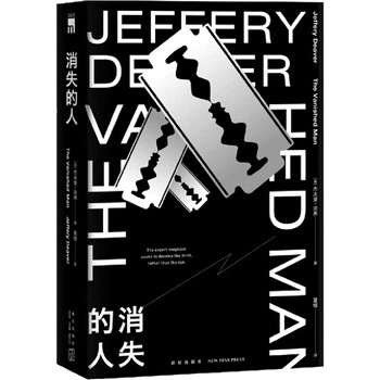 消失的人 新星出版社 (美)杰夫里·迪弗 著 夏维 译 外国科幻,侦探小说 东润堂正版