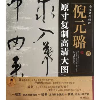倪元璐(5)条幅名品精选:原寸复制高清大图