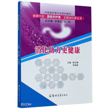 消化助力更健康