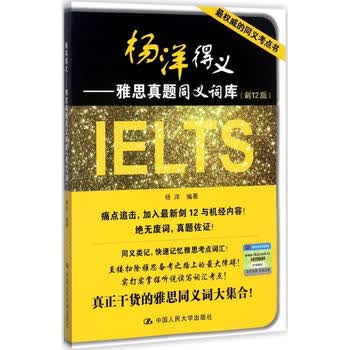 杨洋得义(剑12版) 杨洋 编 书籍