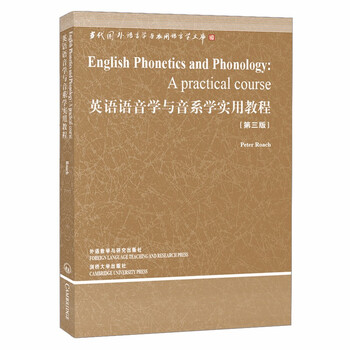 英语语音学与音系学实用教程（第三版 当代国外语言学与应用语言学文库）