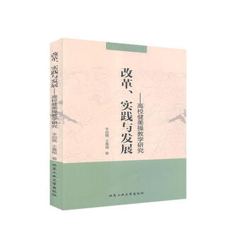 包邮：改革、实践与发展:高校健美教学研究运动/健身  图书