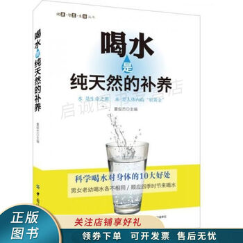 喝水是纯天然的补养 董俊杰