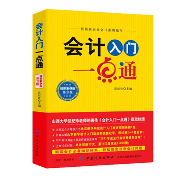 会计入门一点通（第3版）