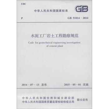 水泥工厂岩土工程勘察规范 书籍