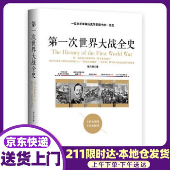 次世界大战全史 张乃燕 华文出版社
